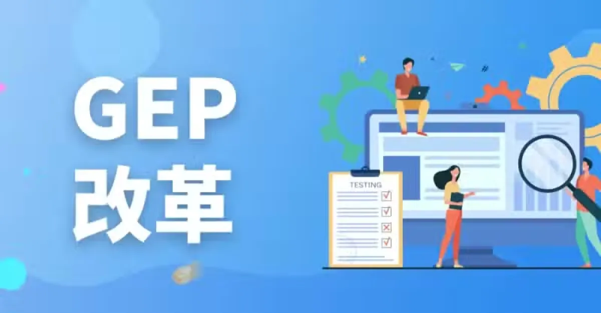 官宣了，没有取消只是升级，新加坡GEP计划将从2027年起更新 | 狮城新闻 | 新加坡新闻