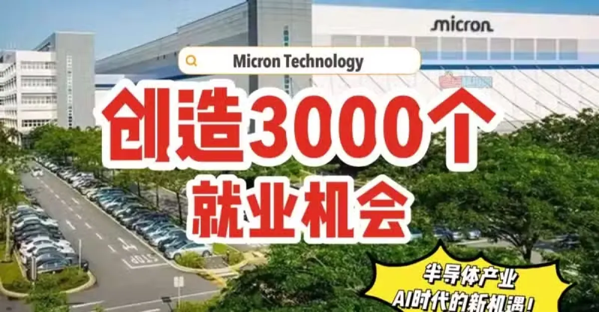 美國科技巨頭「Micro Technology」新加坡開設新工廠🏭 新增 3000+ 就業機會👨‍💻 | 獅城新聞 | 新加坡新聞
